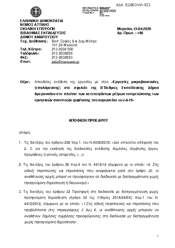 | ΥπερΔιαύγεια: αναζήτηση στα άδυτα του Ελληνικού δημοσίου
