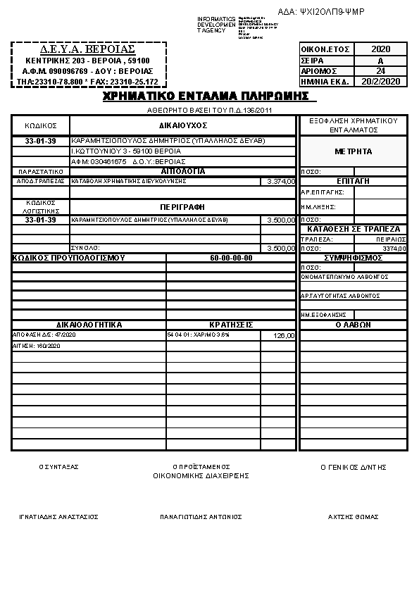 | ΥπερΔιαύγεια: αναζήτηση στα άδυτα του Ελληνικού δημοσίου