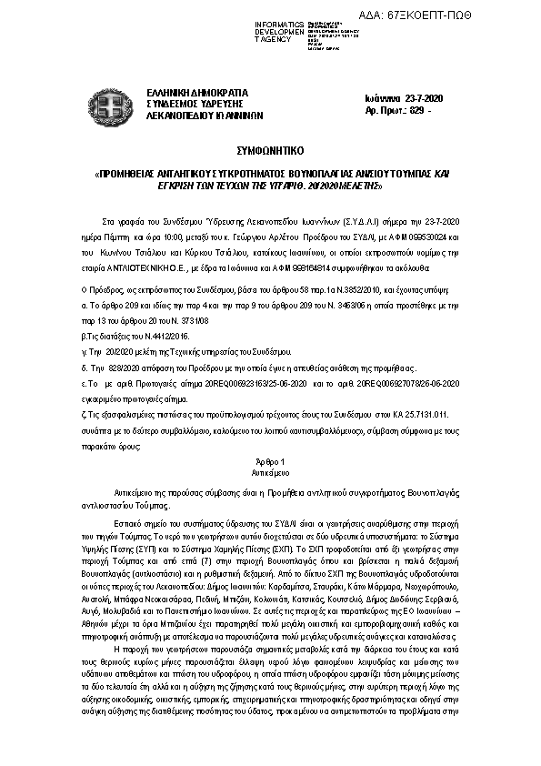 | ΥπερΔιαύγεια: αναζήτηση στα άδυτα του Ελληνικού δημοσίου