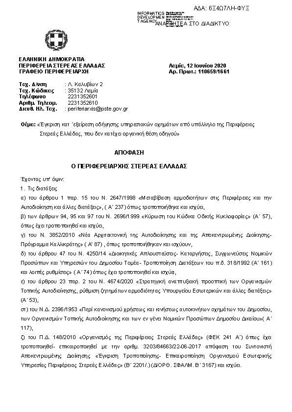 | ΥπερΔιαύγεια: αναζήτηση στα άδυτα του Ελληνικού δημοσίου