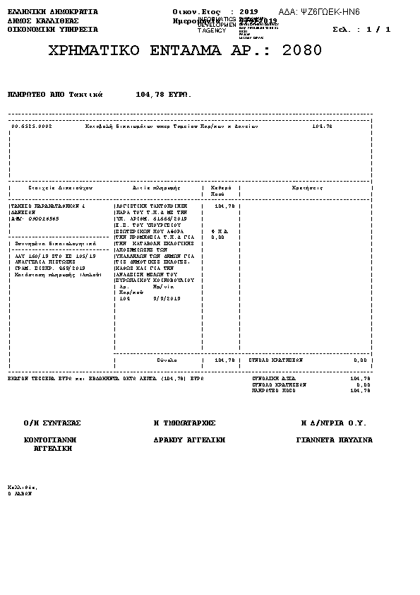 | ΥπερΔιαύγεια: αναζήτηση στα άδυτα του Ελληνικού δημοσίου