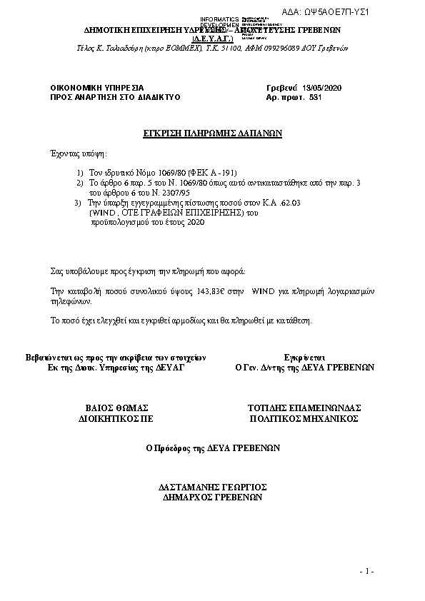 | ΥπερΔιαύγεια: αναζήτηση στα άδυτα του Ελληνικού δημοσίου