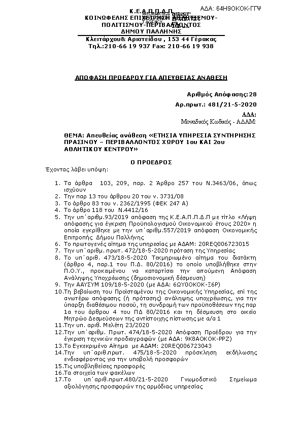 | ΥπερΔιαύγεια: αναζήτηση στα άδυτα του Ελληνικού δημοσίου
