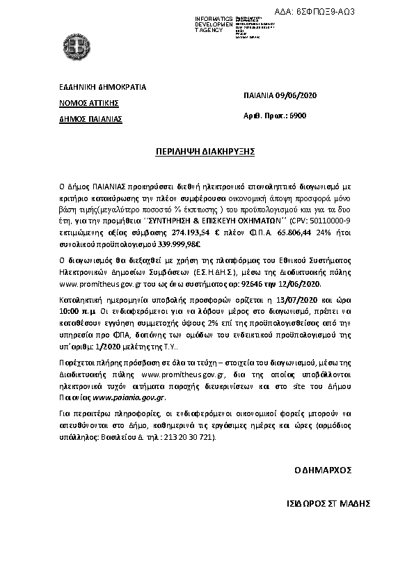 | ΥπερΔιαύγεια: αναζήτηση στα άδυτα του Ελληνικού δημοσίου