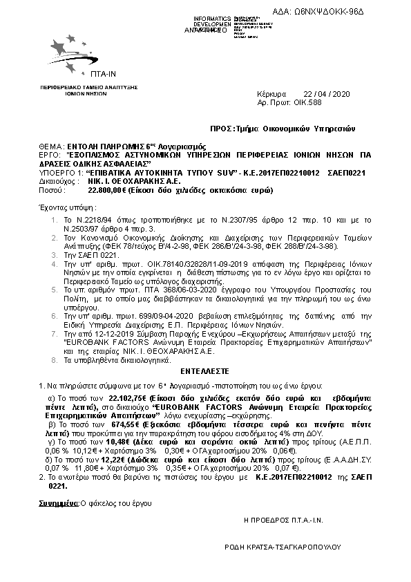 | ΥπερΔιαύγεια: αναζήτηση στα άδυτα του Ελληνικού δημοσίου