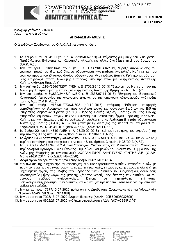 συμβούλου | ΥπερΔιαύγεια: αναζήτηση στα άδυτα του Ελληνικού δημοσίου
