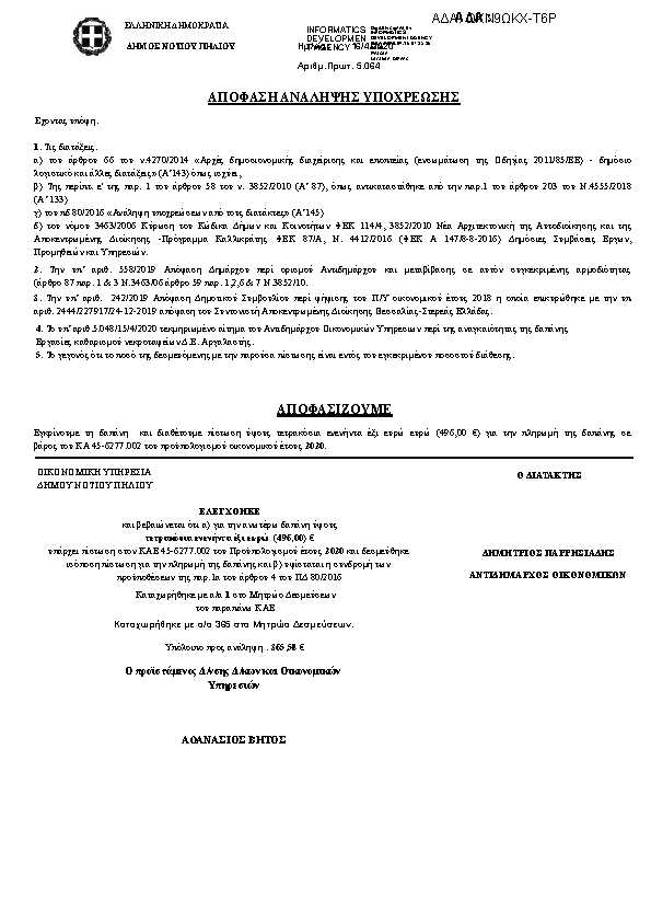 | ΥπερΔιαύγεια: αναζήτηση στα άδυτα του Ελληνικού δημοσίου