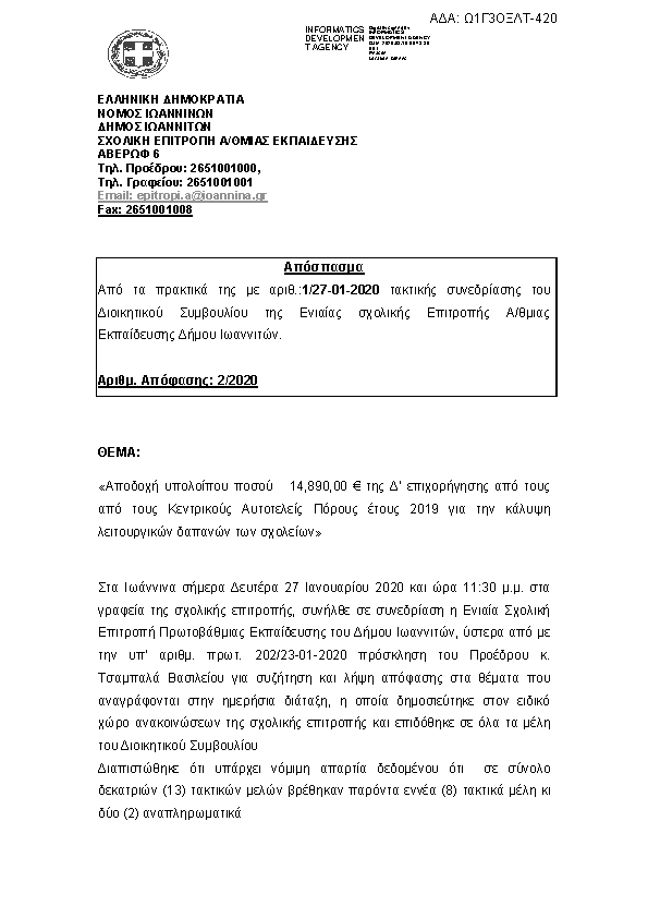| ΥπερΔιαύγεια: αναζήτηση στα άδυτα του Ελληνικού δημοσίου