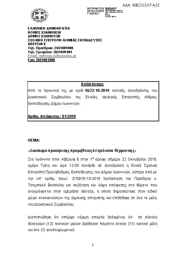 | ΥπερΔιαύγεια: αναζήτηση στα άδυτα του Ελληνικού δημοσίου