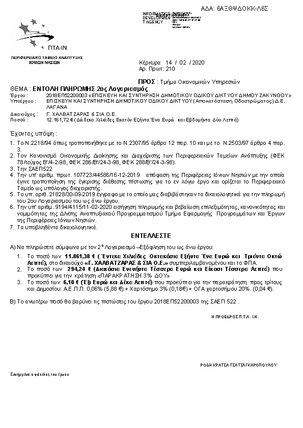 | ΥπερΔιαύγεια: αναζήτηση στα άδυτα του Ελληνικού δημοσίου