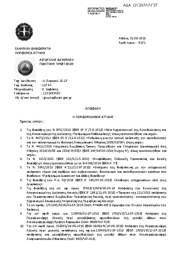 καθαρισμό | ΥπερΔιαύγεια: αναζήτηση στα άδυτα του Ελληνικού δημοσίου