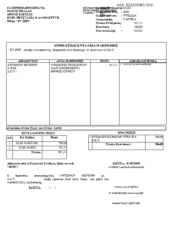 | ΥπερΔιαύγεια: αναζήτηση στα άδυτα του Ελληνικού δημοσίου