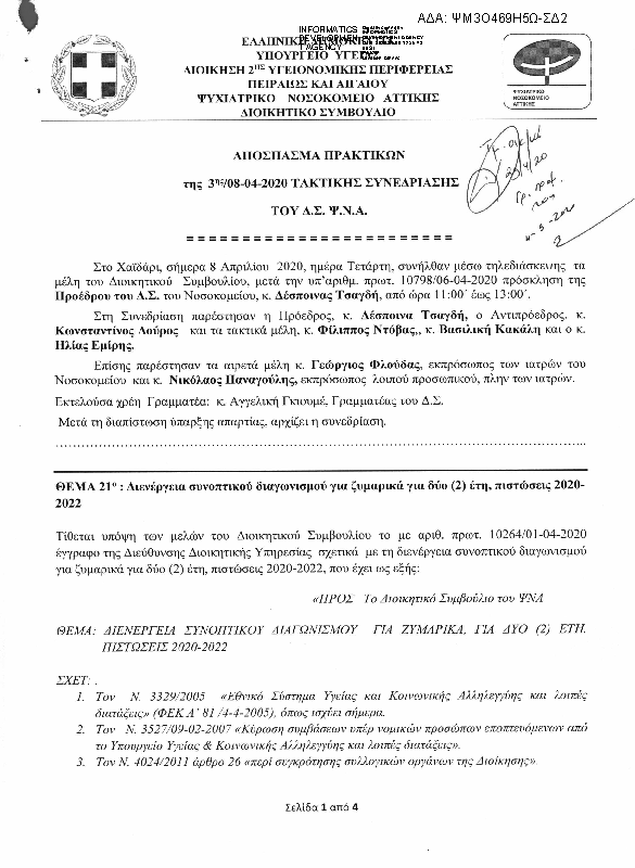 | ΥπερΔιαύγεια: αναζήτηση στα άδυτα του Ελληνικού δημοσίου