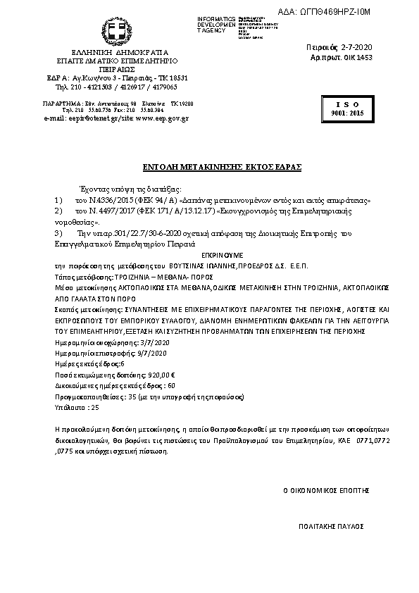 | ΥπερΔιαύγεια: αναζήτηση στα άδυτα του Ελληνικού δημοσίου