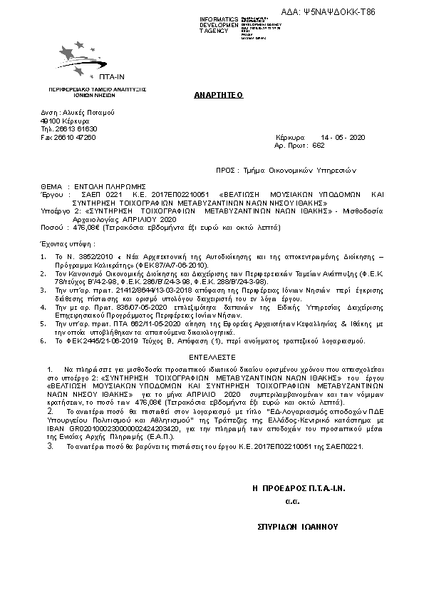 | ΥπερΔιαύγεια: αναζήτηση στα άδυτα του Ελληνικού δημοσίου