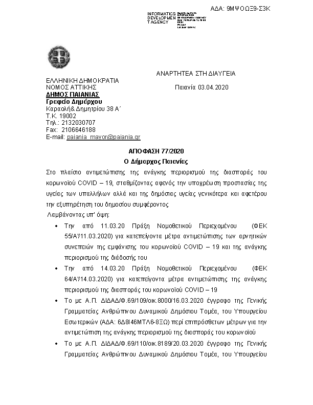 | ΥπερΔιαύγεια: αναζήτηση στα άδυτα του Ελληνικού δημοσίου