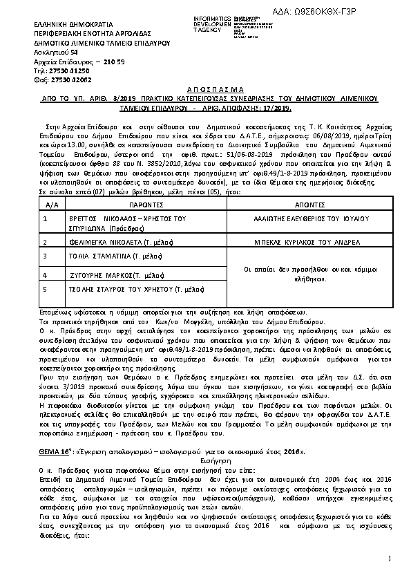 | ΥπερΔιαύγεια: αναζήτηση στα άδυτα του Ελληνικού δημοσίου