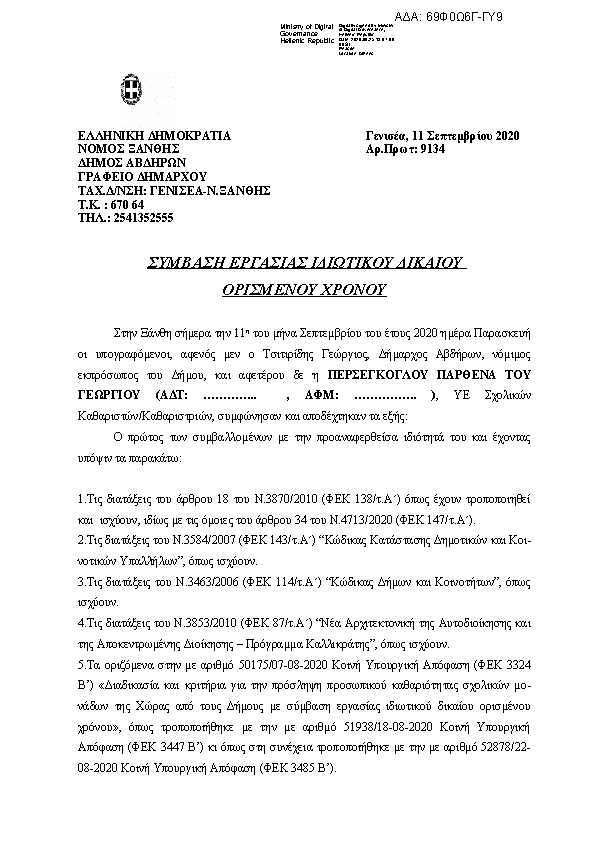 πρόσληψη | ΥπερΔιαύγεια: αναζήτηση στα άδυτα του Ελληνικού δημοσίου