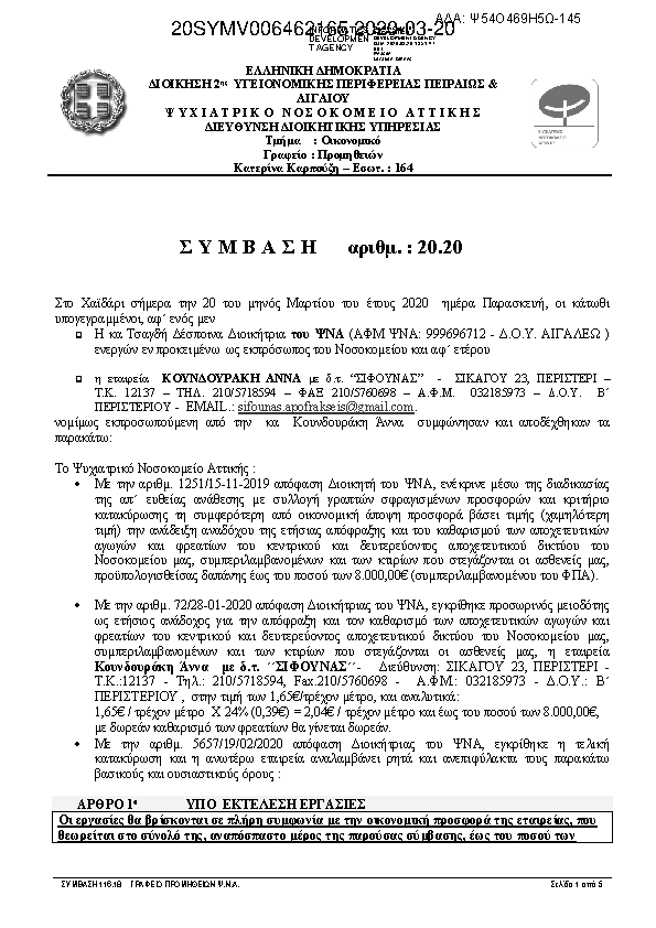 | ΥπερΔιαύγεια: αναζήτηση στα άδυτα του Ελληνικού δημοσίου