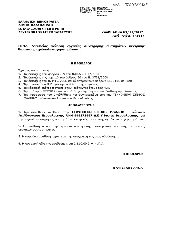 | ΥπερΔιαύγεια: αναζήτηση στα άδυτα του Ελληνικού δημοσίου