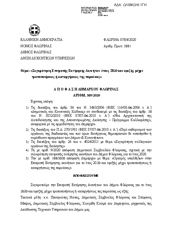 | ΥπερΔιαύγεια: αναζήτηση στα άδυτα του Ελληνικού δημοσίου