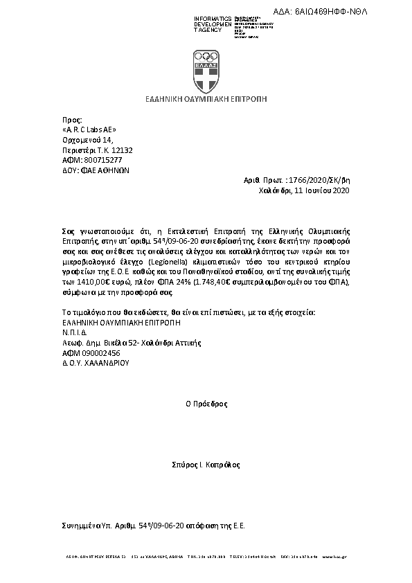 | ΥπερΔιαύγεια: αναζήτηση στα άδυτα του Ελληνικού δημοσίου