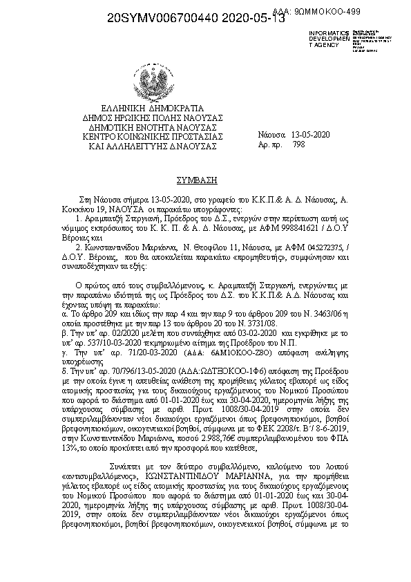 | ΥπερΔιαύγεια: αναζήτηση στα άδυτα του Ελληνικού δημοσίου