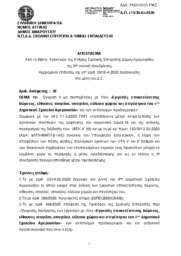 | ΥπερΔιαύγεια: αναζήτηση στα άδυτα του Ελληνικού δημοσίου