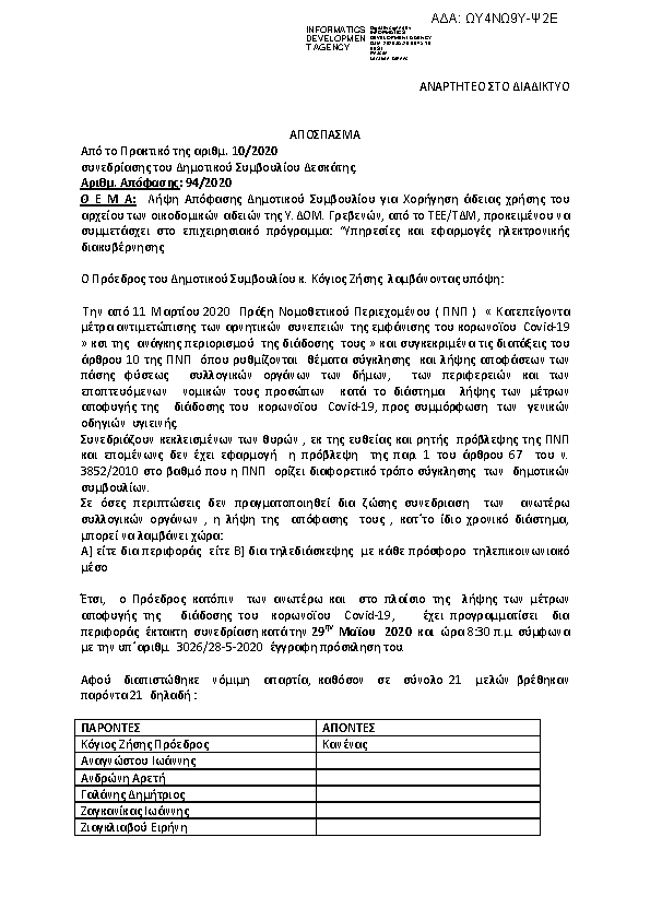 data | ΥπερΔιαύγεια: αναζήτηση στα άδυτα του Ελληνικού δημοσίου