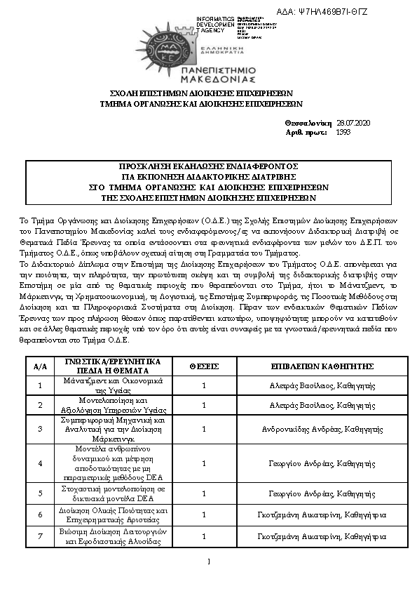 | ΥπερΔιαύγεια: αναζήτηση στα άδυτα του Ελληνικού δημοσίου