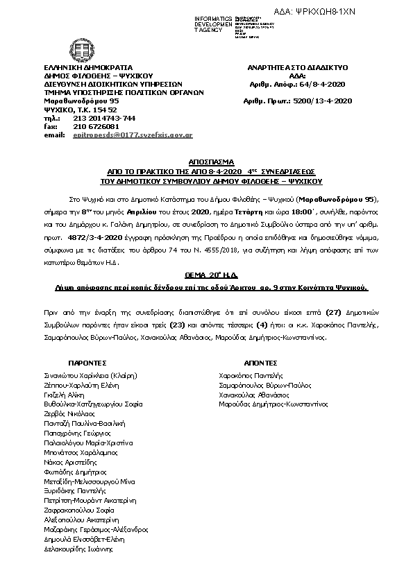 | ΥπερΔιαύγεια: αναζήτηση στα άδυτα του Ελληνικού δημοσίου