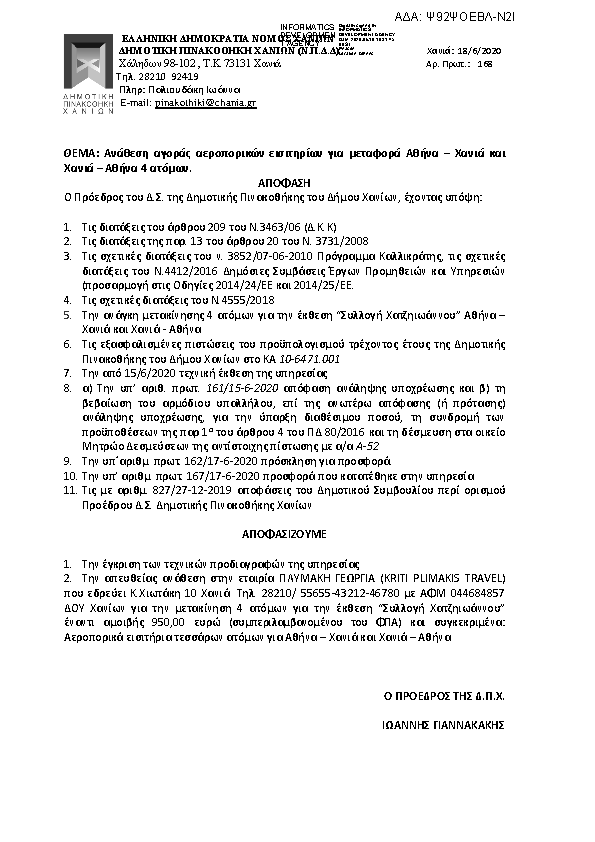 | ΥπερΔιαύγεια: αναζήτηση στα άδυτα του Ελληνικού δημοσίου