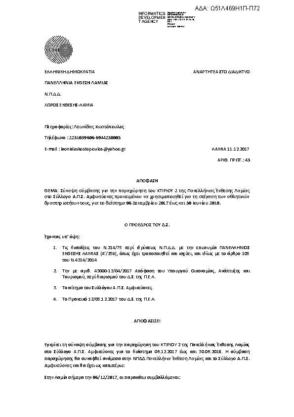 | ΥπερΔιαύγεια: αναζήτηση στα άδυτα του Ελληνικού δημοσίου