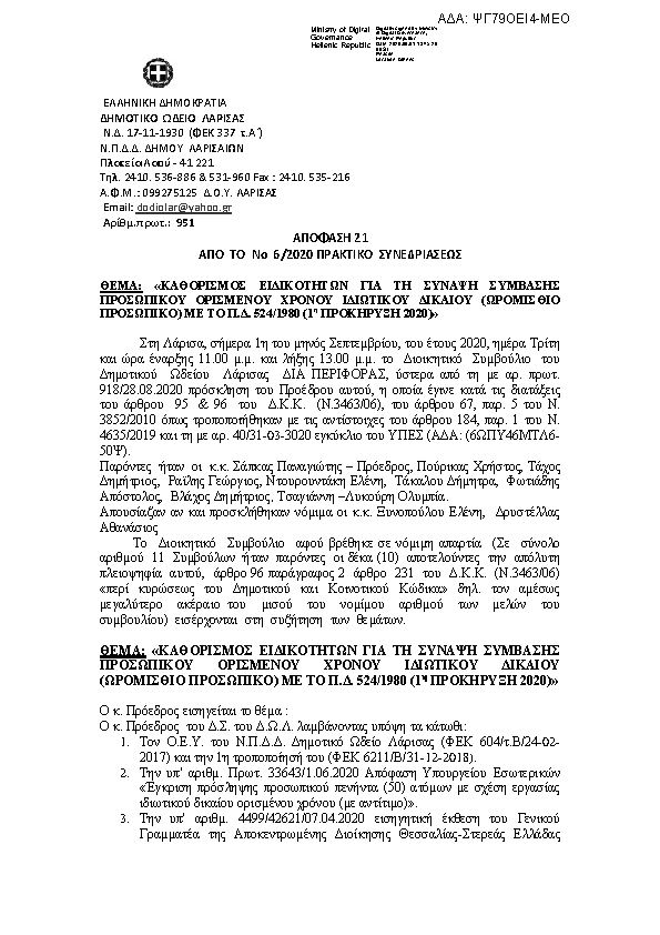 | ΥπερΔιαύγεια: αναζήτηση στα άδυτα του Ελληνικού δημοσίου