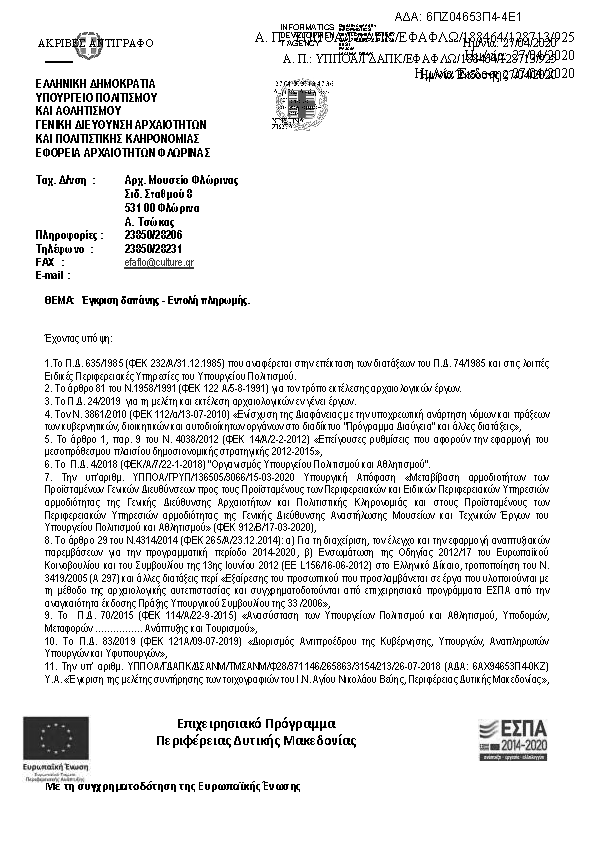 | ΥπερΔιαύγεια: αναζήτηση στα άδυτα του Ελληνικού δημοσίου