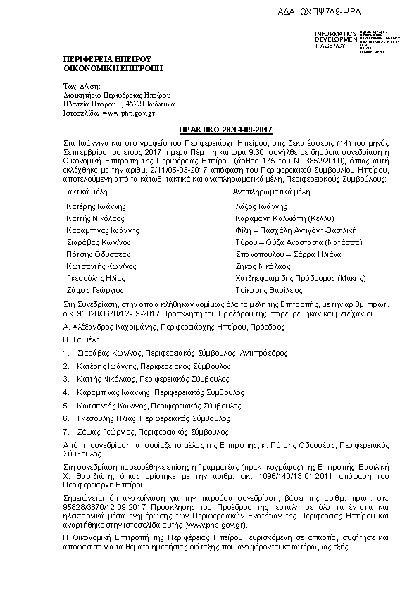 Επιτροπή Αγροτικών | ΥπερΔιαύγεια: αναζήτηση στα άδυτα του Ελληνικού ...