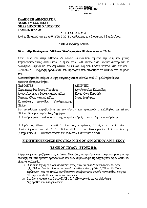 | ΥπερΔιαύγεια: αναζήτηση στα άδυτα του Ελληνικού δημοσίου