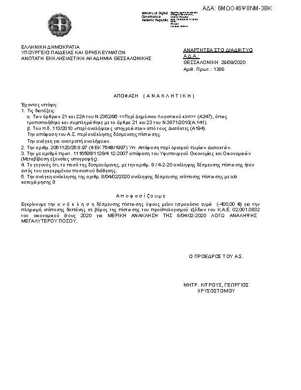 | ΥπερΔιαύγεια: αναζήτηση στα άδυτα του Ελληνικού δημοσίου