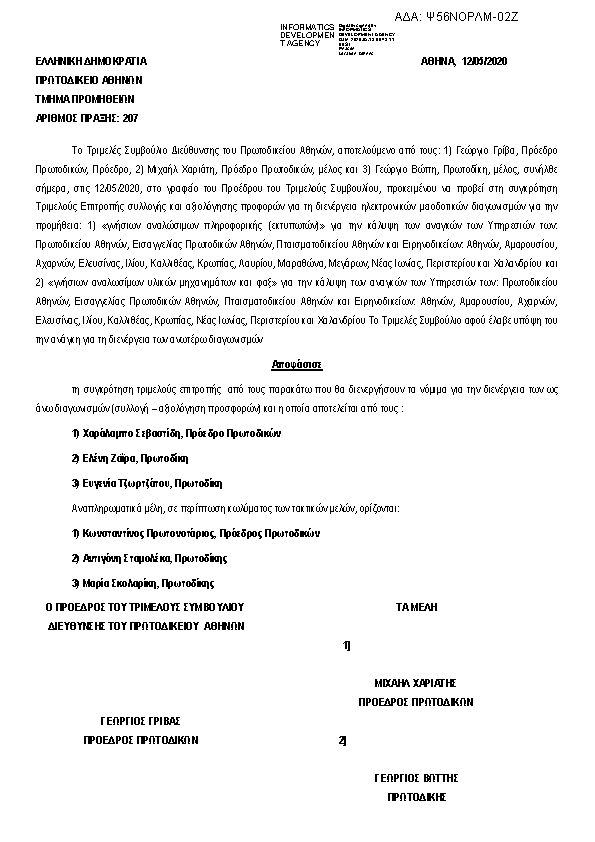 | ΥπερΔιαύγεια: αναζήτηση στα άδυτα του Ελληνικού δημοσίου