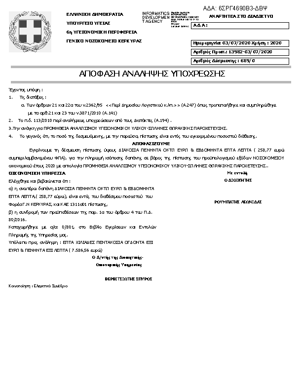 | ΥπερΔιαύγεια: αναζήτηση στα άδυτα του Ελληνικού δημοσίου