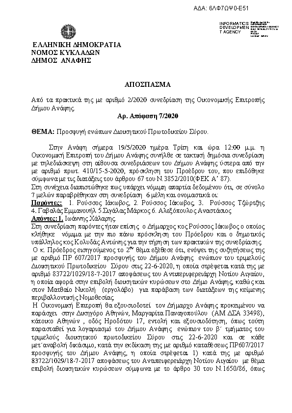 | ΥπερΔιαύγεια: αναζήτηση στα άδυτα του Ελληνικού δημοσίου
