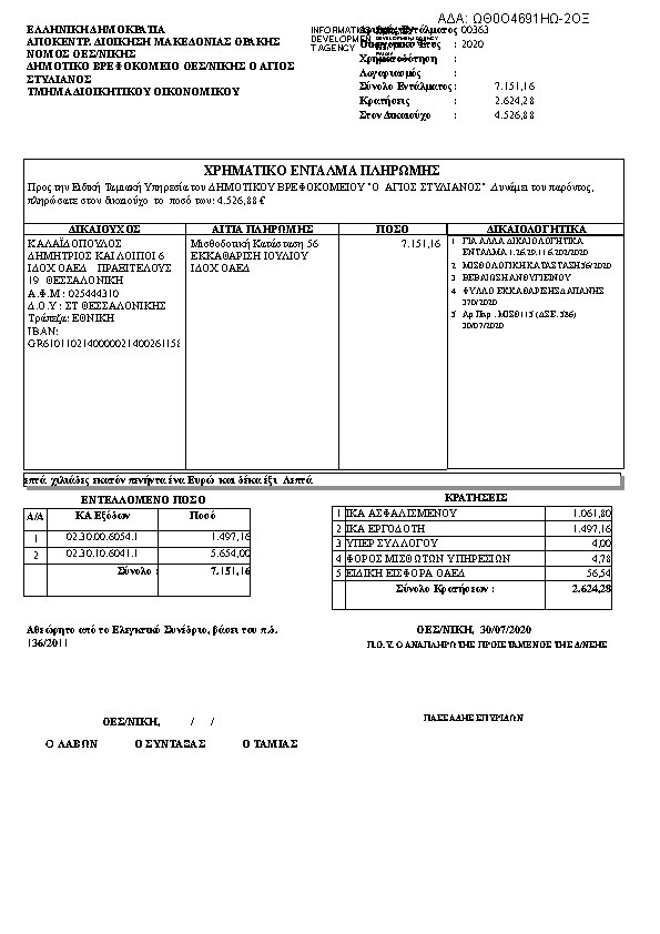 | ΥπερΔιαύγεια: αναζήτηση στα άδυτα του Ελληνικού δημοσίου