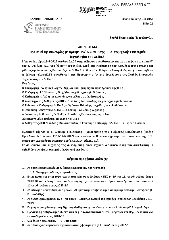 data | ΥπερΔιαύγεια: αναζήτηση στα άδυτα του Ελληνικού δημοσίου