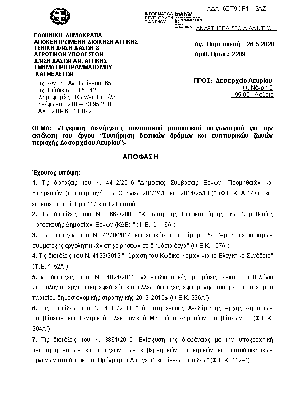 Αγροτικών | ΥπερΔιαύγεια: αναζήτηση στα άδυτα του Ελληνικού δημοσίου