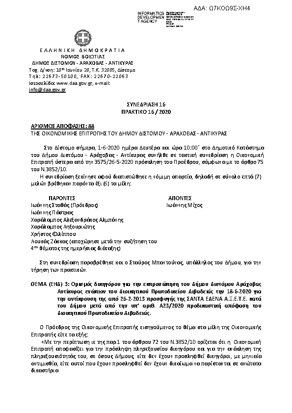 | ΥπερΔιαύγεια: αναζήτηση στα άδυτα του Ελληνικού δημοσίου