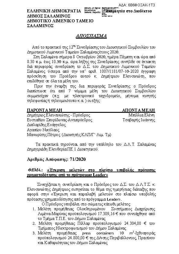 | ΥπερΔιαύγεια: αναζήτηση στα άδυτα του Ελληνικού δημοσίου