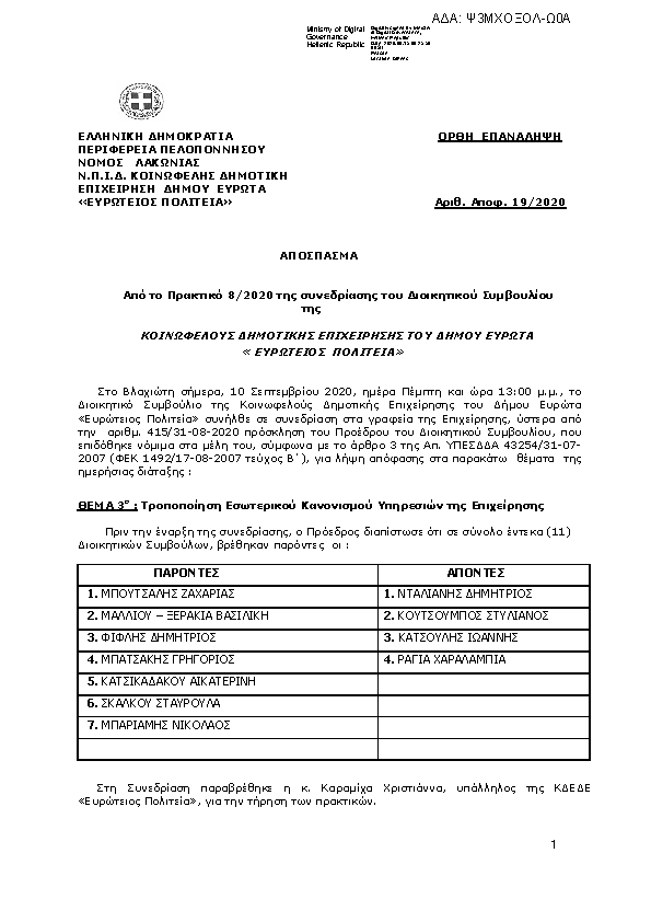 | ΥπερΔιαύγεια: αναζήτηση στα άδυτα του Ελληνικού δημοσίου