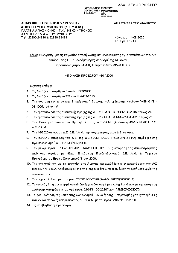 | ΥπερΔιαύγεια: αναζήτηση στα άδυτα του Ελληνικού δημοσίου
