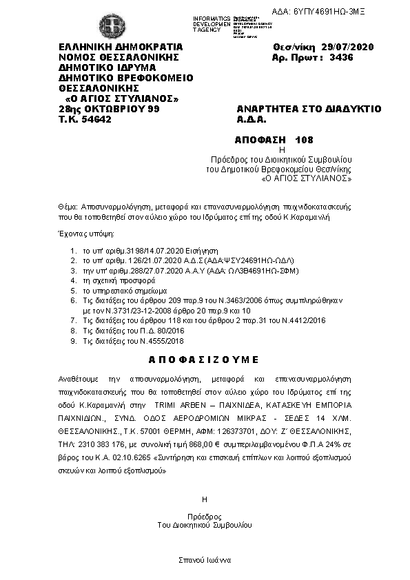 | ΥπερΔιαύγεια: αναζήτηση στα άδυτα του Ελληνικού δημοσίου