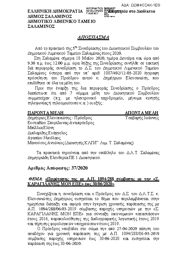| ΥπερΔιαύγεια: αναζήτηση στα άδυτα του Ελληνικού δημοσίου